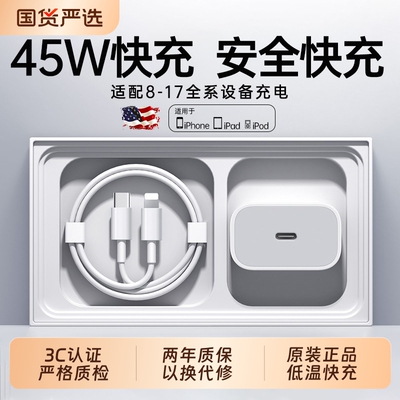 45W快充UKGF适用苹果iphone14充电器头17pro数据线15/16/13/12p插头18手机plus专用8认证PD套装原max速冲30W