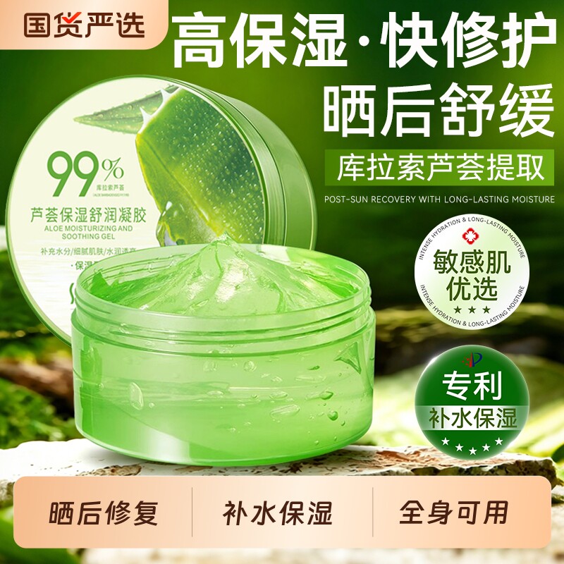 芦荟胶补水保湿祛痘印敷女男专用晒后修护凝胶官方正品旗舰店修复
