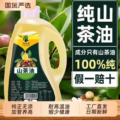 绿仙果纯正山茶油|271人收藏