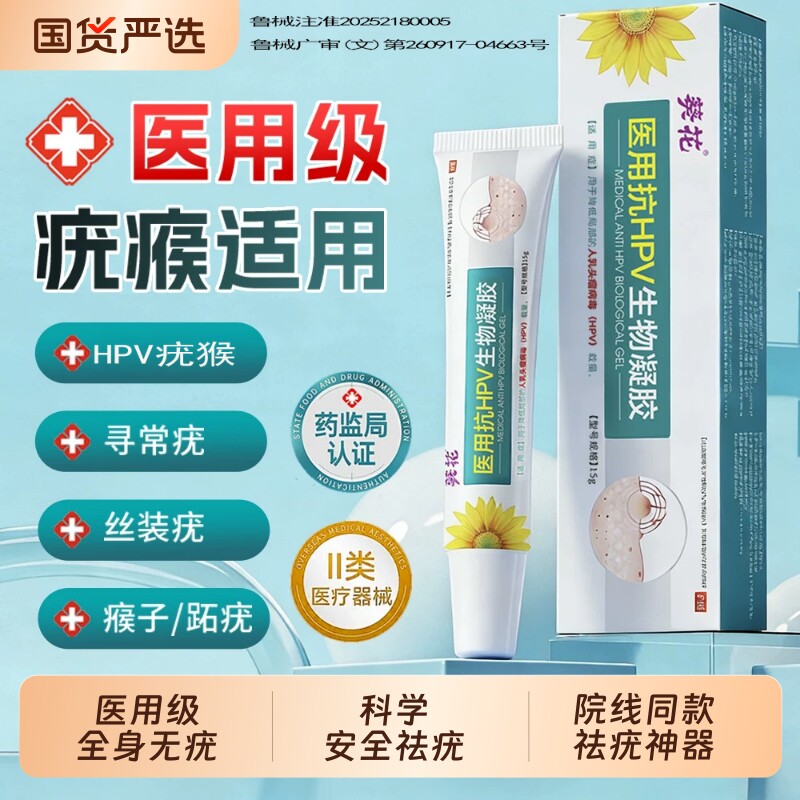 HPV去除膏一抹灵软膏祛疣灵膏小肉粒状去除神针灸器具器械跖疣