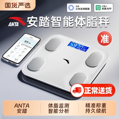 ANTA/安踏高精度智能体脂秤