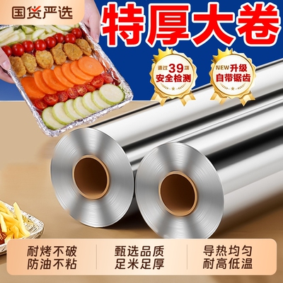 烧烤锡纸卷烤箱厚锡箔纸空气炸锅专用纸家用商用食品级烤肉铝箔纸