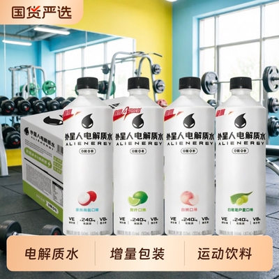 外星人电解质水600ml*15瓶荔枝青柠多口味任选运动健身能量饮料