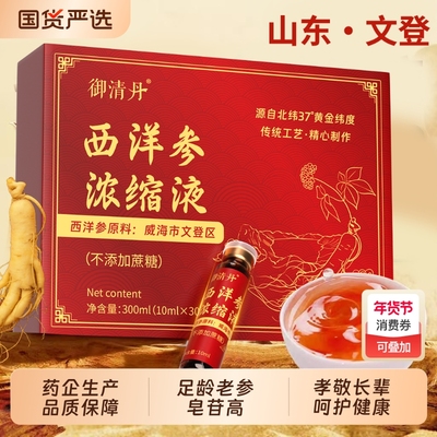 山东西洋参浓缩液原浆文登杨静静口服液官方正品旗舰店长辈XT
