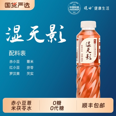 晓田湿无影红豆饮料|686人收藏