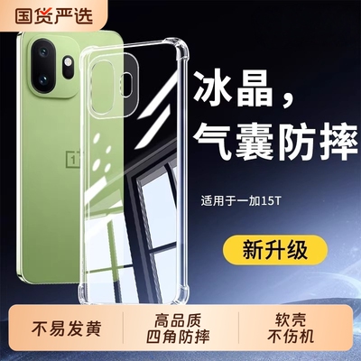 适用OnePlus/一加15T手机壳OPPO一加15T保护套PLZ110外壳透明软硅胶镜头全包边四角加厚气囊防摔软壳男女款1+