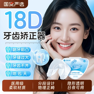 【院线热销】7天无痛矫正