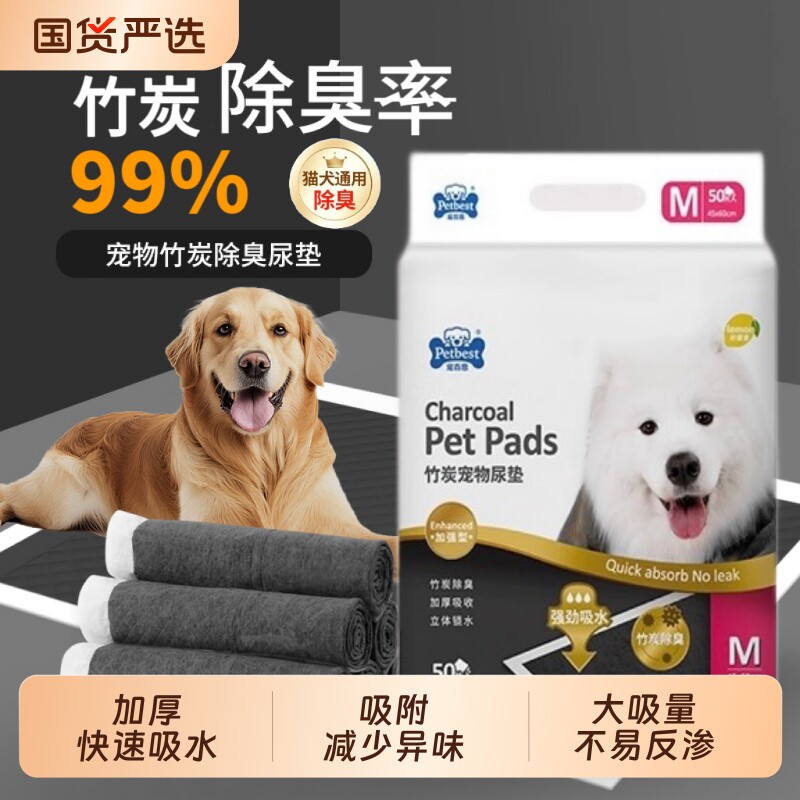 狗狗尿垫宠物尿片猫咪吸水垫猫尿不湿隔尿垫竹炭除臭可粘贴兔子