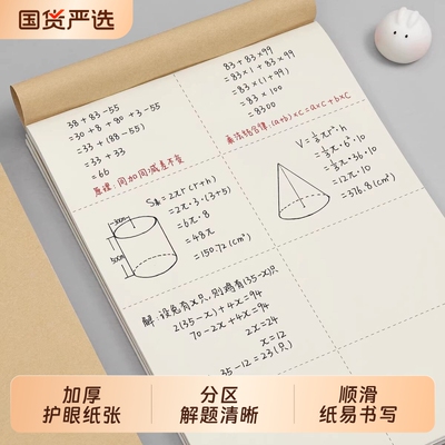 分区草稿本空白内页加厚封面