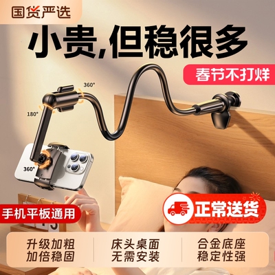 【热销30w+】床头懒人手机支架