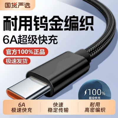 120W超级快充type-C数据线适用华为Mate7060provivo荣耀30超充电器p50p40安卓快充线nova9手机充电线接口编织