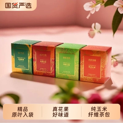王府云茶袋泡茶玫瑰红茶陈皮白茶茉莉仙露青柑熟普夏天冷泡茶蜜桃