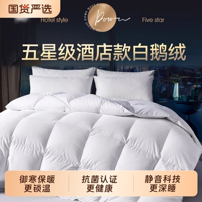 正品鹅绒被白鹅绒保暖加厚