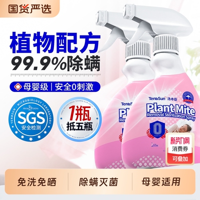 汤本臣学生除螨喷雾清香床上被褥免洗祛味杀菌除螨喷雾