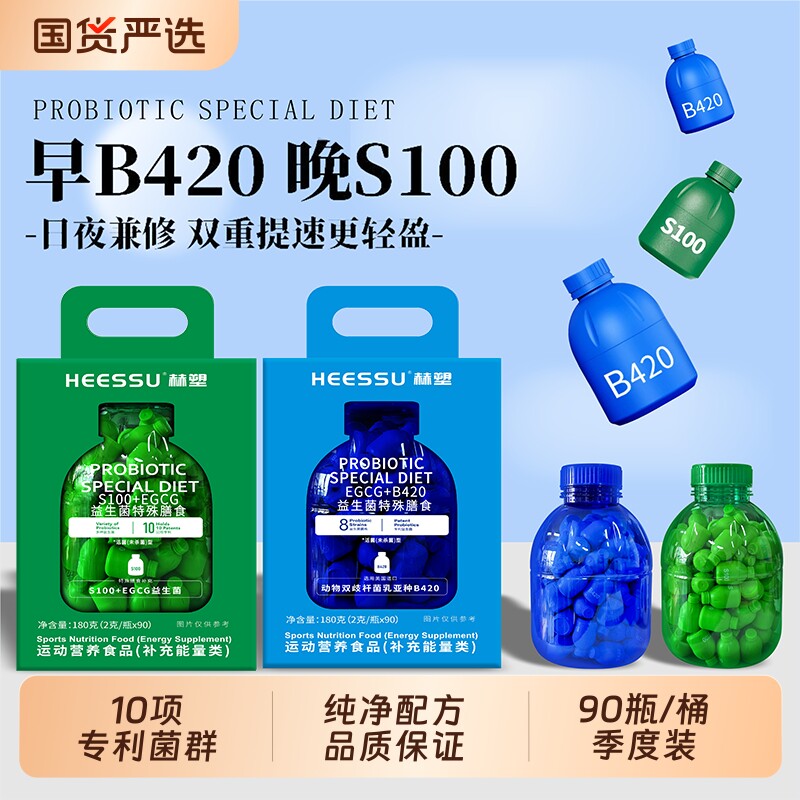 HEESSU赫塑益生菌冲饮品90瓶/桶小蓝瓶B420S100冻干粉块冲饮食用