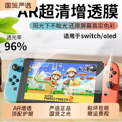 适用任天堂Switch2代ar钢化膜