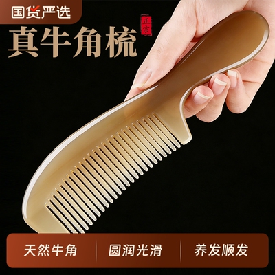 天然牛角梳子按摩头部经络正品官方旗舰店男女士家专用正宗白宽齿
