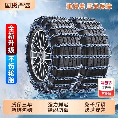 汽车防滑链轮胎加粗加密轿车越野车SUV电动车雪地泥路通用特粗新