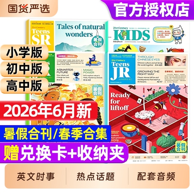 21世纪英文报2026年现货