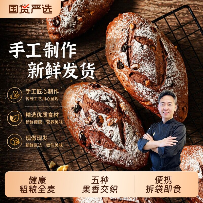 全麦面包粗粮新语欧包【现做现发】核桃蓝莓桑葚硬欧坚果健康早餐