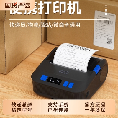 启锐QR386E便携式快递打印机驿站