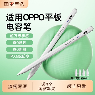 适用OPPOPad4Pro平板触控笔pencil一加2Pro智能Air手写笔3电容笔二代iPad电脑Pen触屏笔触摸柔光版SE磁吸通用