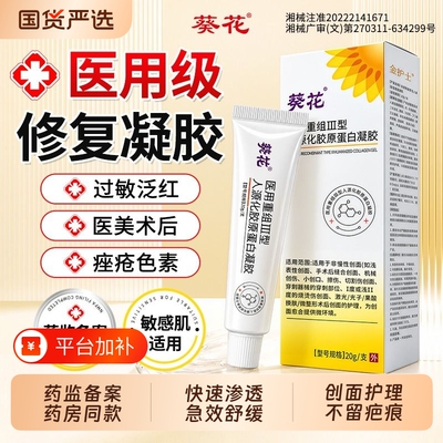【全网热销】胶原蛋白修复凝胶