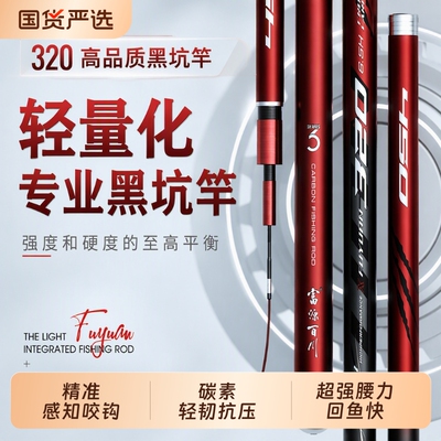 富源百川320黑坑鱼竿超硬钓鱼竿