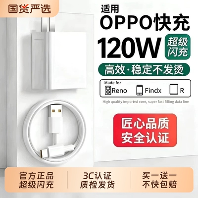 OPPO原装充电器官方正品80W/120W超级闪充头数据线适用OPPO真我Reno8/9/10Pro/11/12/13手机findx5/6/7/8pro