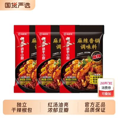 筷手小厨麻辣香锅调味料