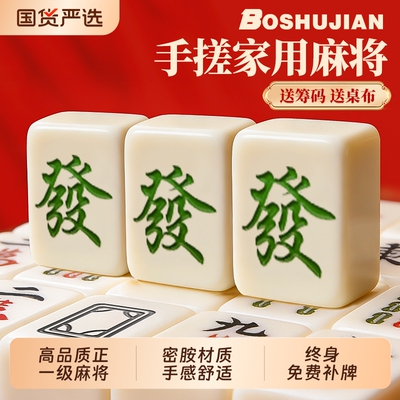 麻将牌家用手搓大中小号一级精品无瑕疵40mm42mm象牙色家庭全套