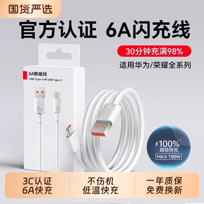 type-c数据线6A正品聪戎适用华为mate60/50/40pro/p50p40p70Nova8荣耀充电器66W原手机插头闪装100W超级快充