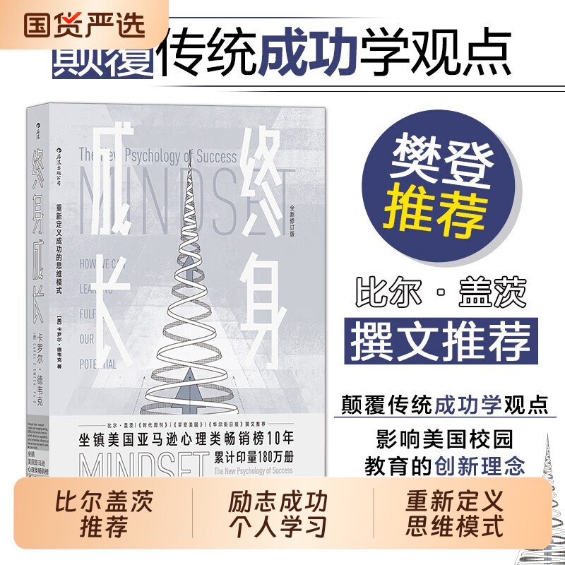 赠精美笔记本终身成长正版卡罗尔德韦克樊登自我提升思维训练教育成功励志书籍超专业化时代为什么通才能的边界微习惯认知天性改变