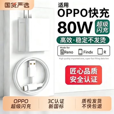OPPO原装充电器官方正品80W/120W超级闪充头数据线适用OPPO真我Reno8/9/10Pro/11/12/13手机findx5/6/7/8pro