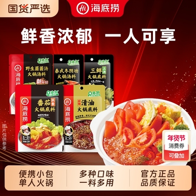 海底捞番茄火锅底料|千人加购