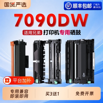 适用兄弟7090DW硒鼓TN-2425粉盒Brother DCP-7090DW打印机专用硒鼓DR-2425鼓架成像鼓7090碳粉盒2425墨粉盒