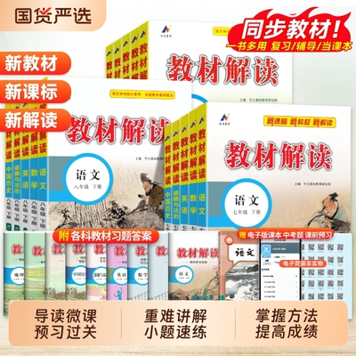 百川教材解读语文数学英语人教版