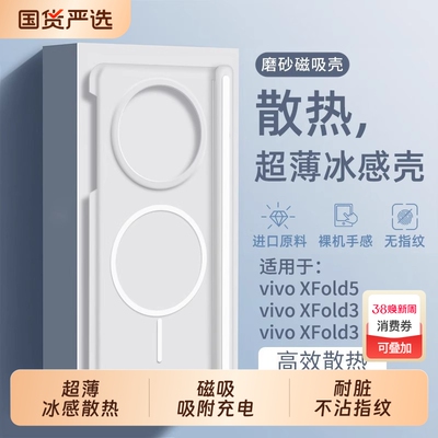 适用vivoxfold3pro手机壳新款vivoxfold5冰感散热vivo超薄全包防摔xfold3中轴保护壳套外壳折叠屏磁吸后高级
