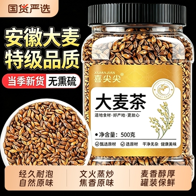 正宗大麦茶正品官方旗舰店特级泡水喝浓香500g炒熟养生茶消食养胃
