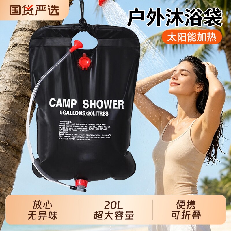 塔夫曼户外沐浴袋20L便携太阳能热水袋野外洗澡淋浴晒水袋储水袋