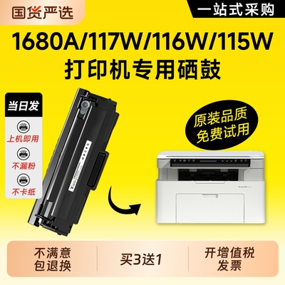 【117W/116W/115W硒鼓】