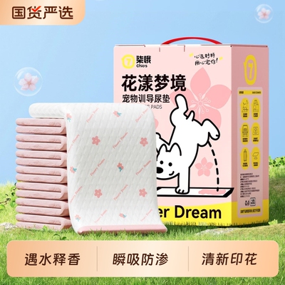 加厚狗狗尿垫除臭|超3000次加购