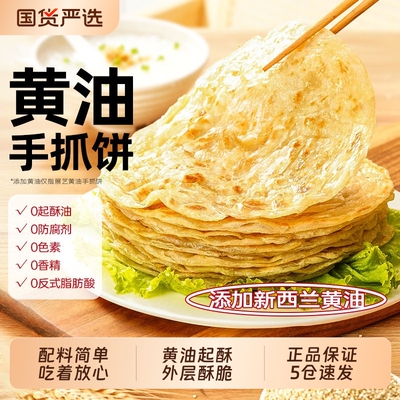 家用早餐半成品展艺葱油饼