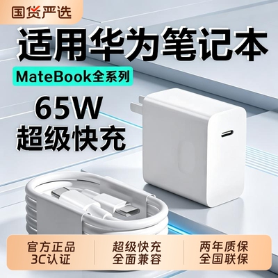 【热销第一】笔记本快充充电器