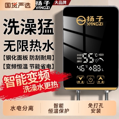 扬子热水器即热式电热水器家用洗澡厨房过水热小厨宝速热省电恒温