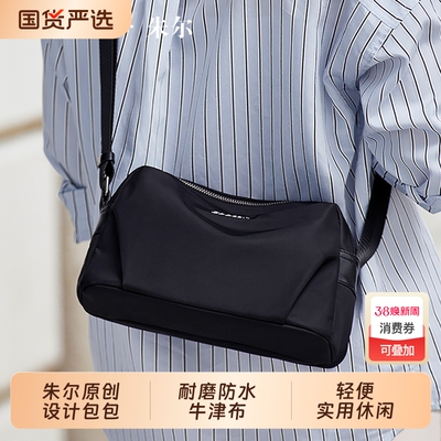 朱尔休闲轻便斜挎包女2025新款牛津布女士包包夏季百搭单肩包防水