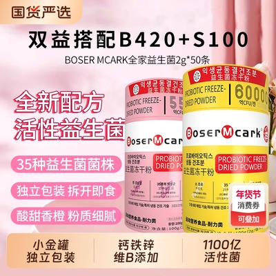 小金桶粉筒活性益生菌粉粉食品营养B420+S100独立包装2g*50条/罐