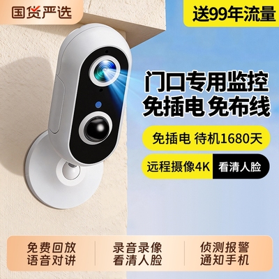 【免插电免布线】门口监控摄像头
