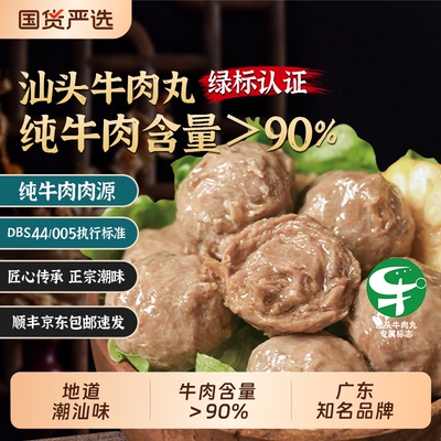 潮汕李老二汕头牛肉丸牛筋丸绿标