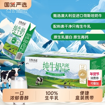 天牧圣品雪域高原3.6蛋白纯牛奶